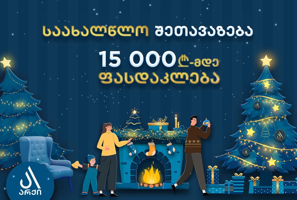 New Year’s Offer at Archi! - Archi.ge